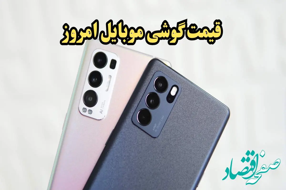 جدول قیمت گوشی سامسونگ امروز شنبه ۶ بهمن ۱۴۰۳